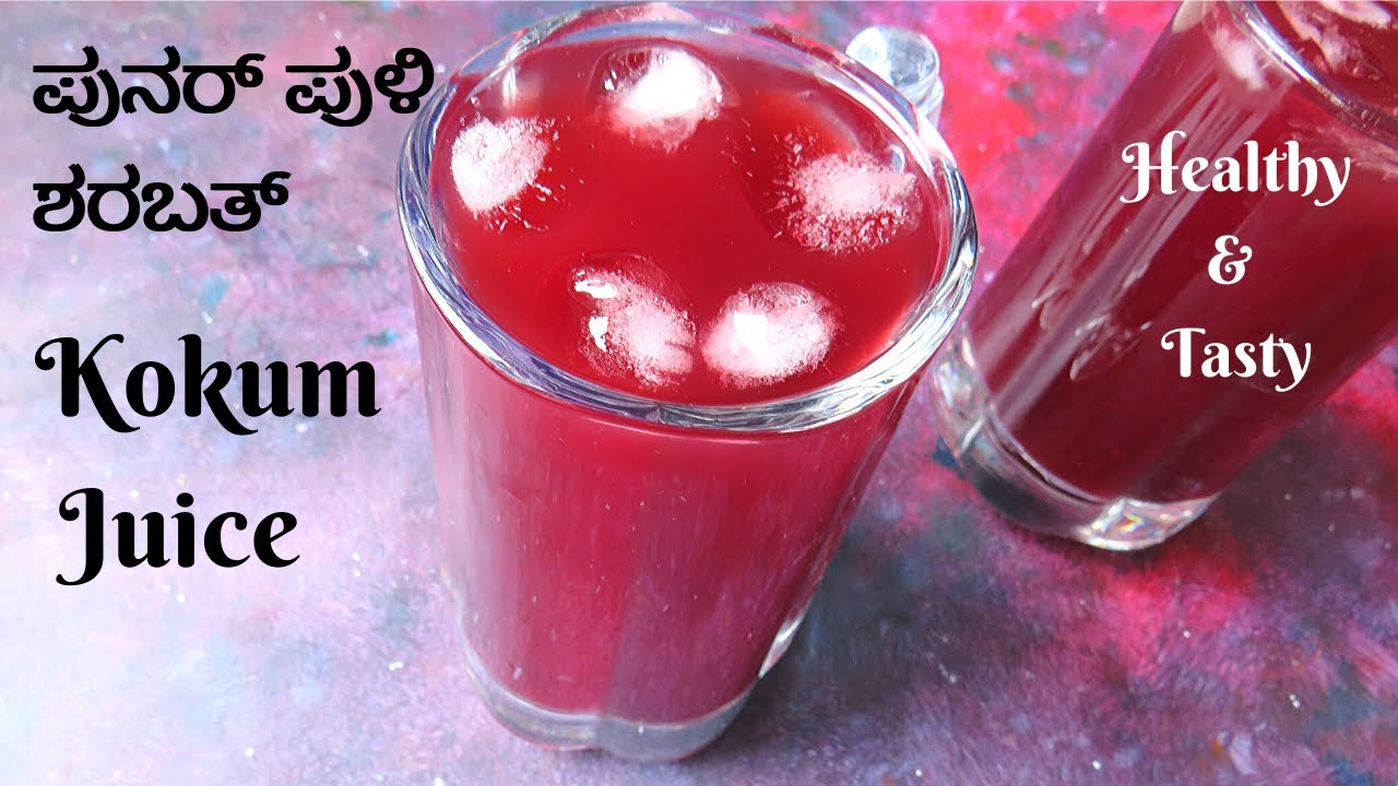 Punarpuli Sharbat| kokum juice recipe|feel the food - YouTube