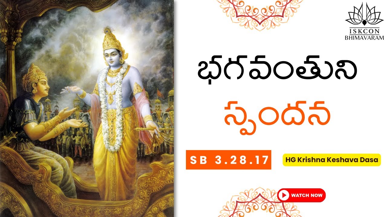 భగవంతుని స్పందన | SB 3.28.17 | HG Krishna Keshava Dasa - YouTube