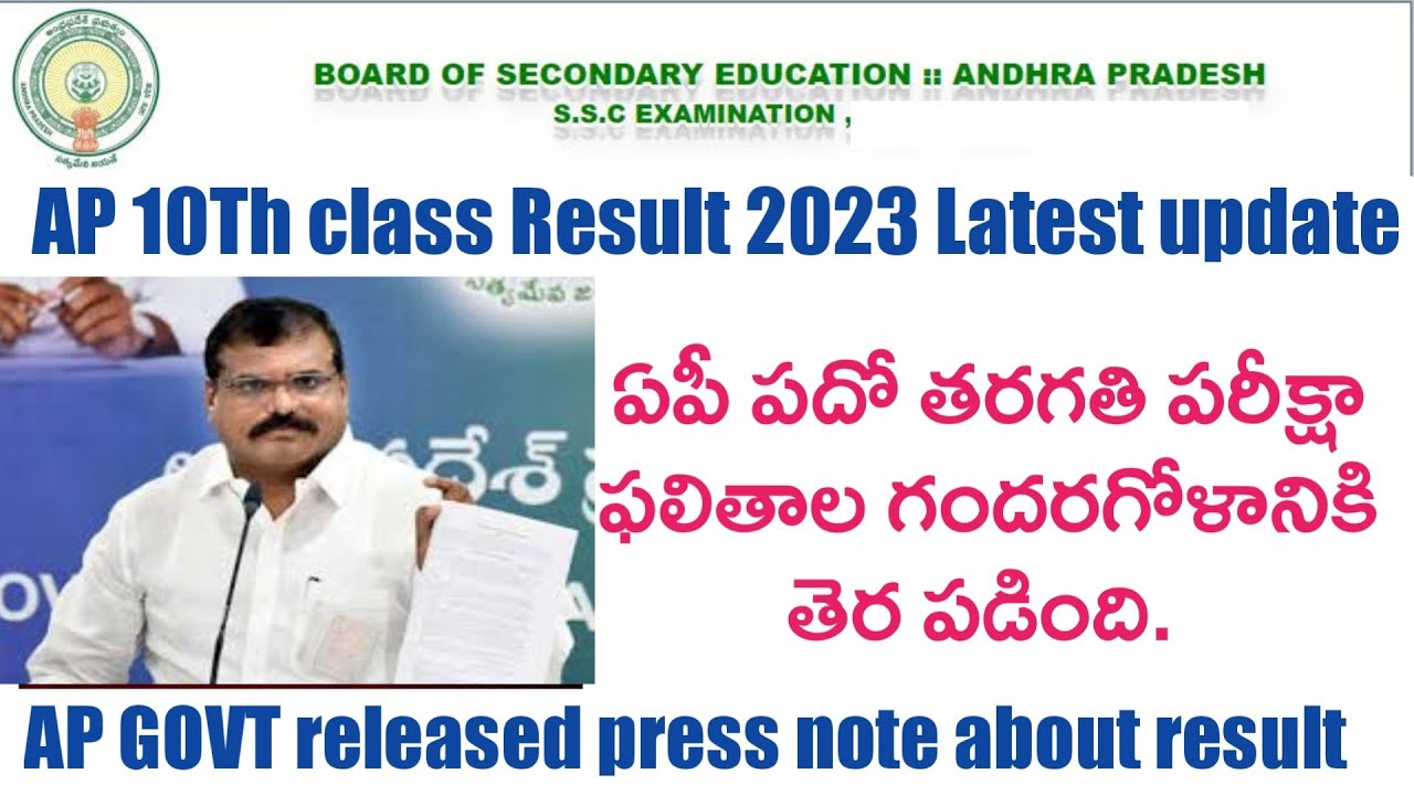 Ap 10th class results 2023 shocking update || Ap 10th class result ...