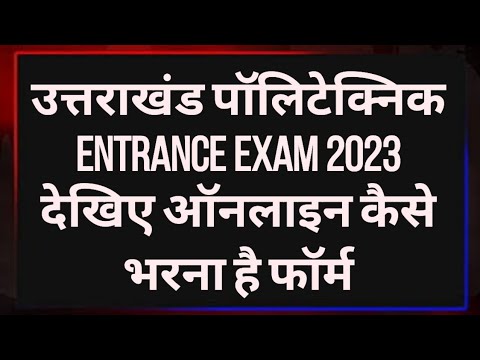 How To Fill Uk Polytechnic Entrance Exam 2023 | Uk Polytechnic Online ...