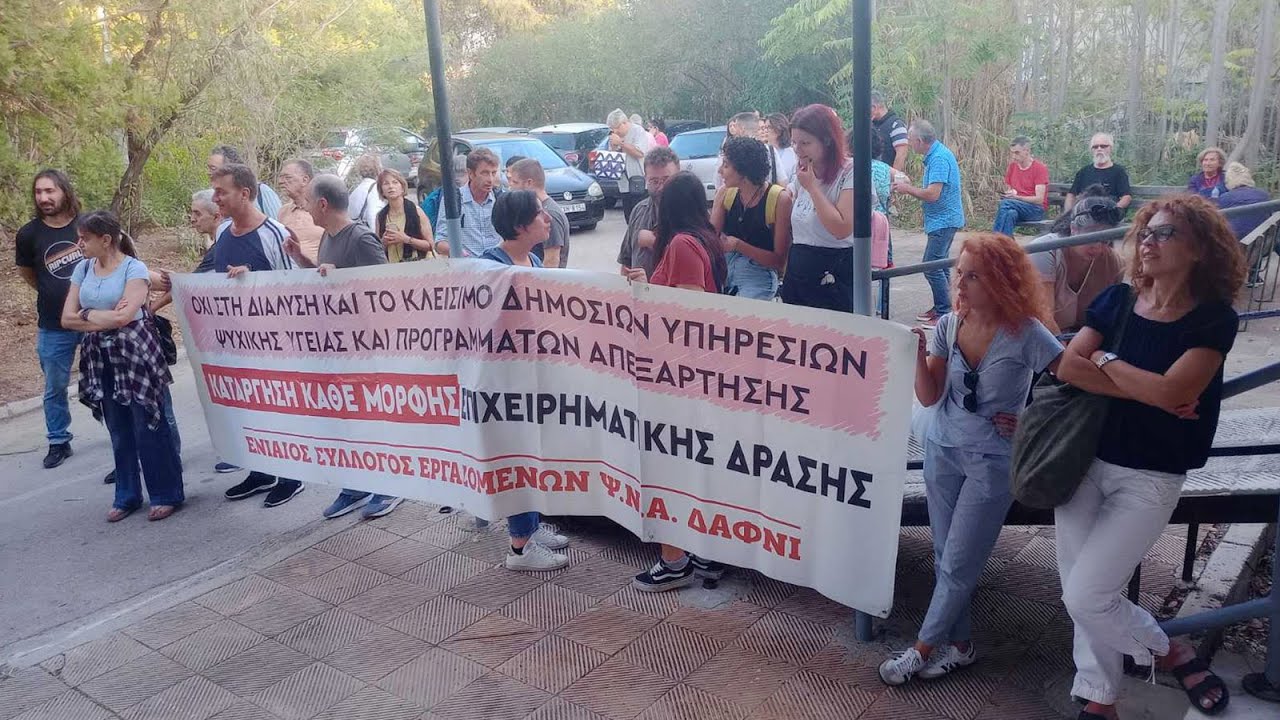 Ενιαίος Σύλλογος Εργαζομένων ΨΝΑ Δαφνί: Αγωνιστική υποδοχή στην ...