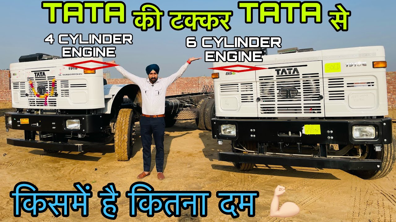 अब होगा असली मुकाबला TATA 4 Cylinder vs 6 Cylinder Engine कौनसी TRUCK ...