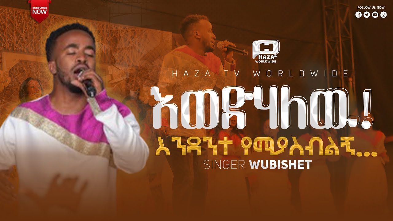 Singer Wubishet || እወድሃለዉ || Apostle Benyam Zewdu ...