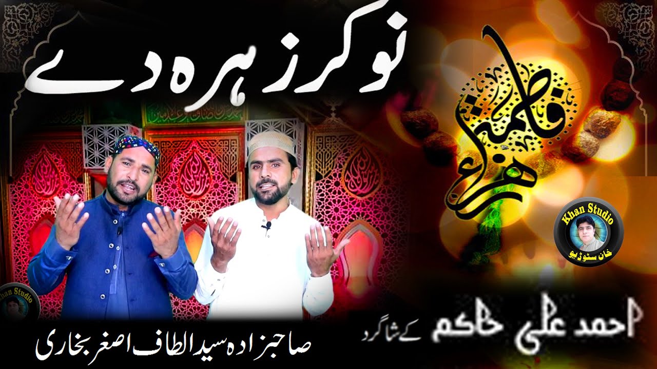Nokar Zahra Dy | by syed altaf asghar shah |khanstudio - YouTube
