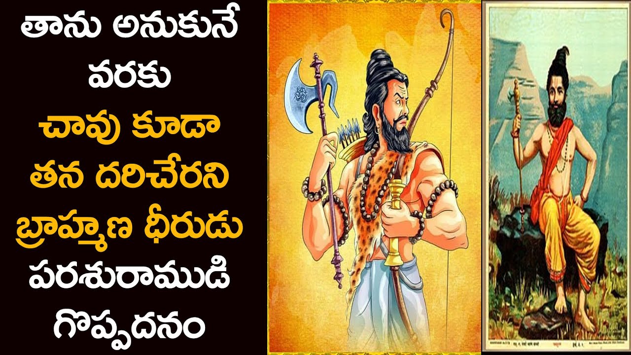 పరశురాముడి చరిత్ర | మహాభారతంలోని మహానుభావులు | Greatness of Parasurama ...