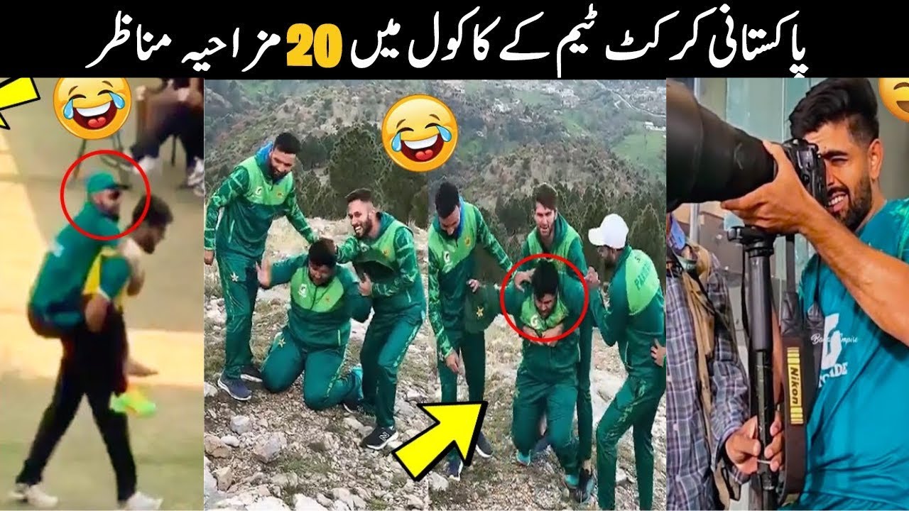 20 Funny Moments Of Pakistani Players||Part 66 ||| Fun With Arshman ...