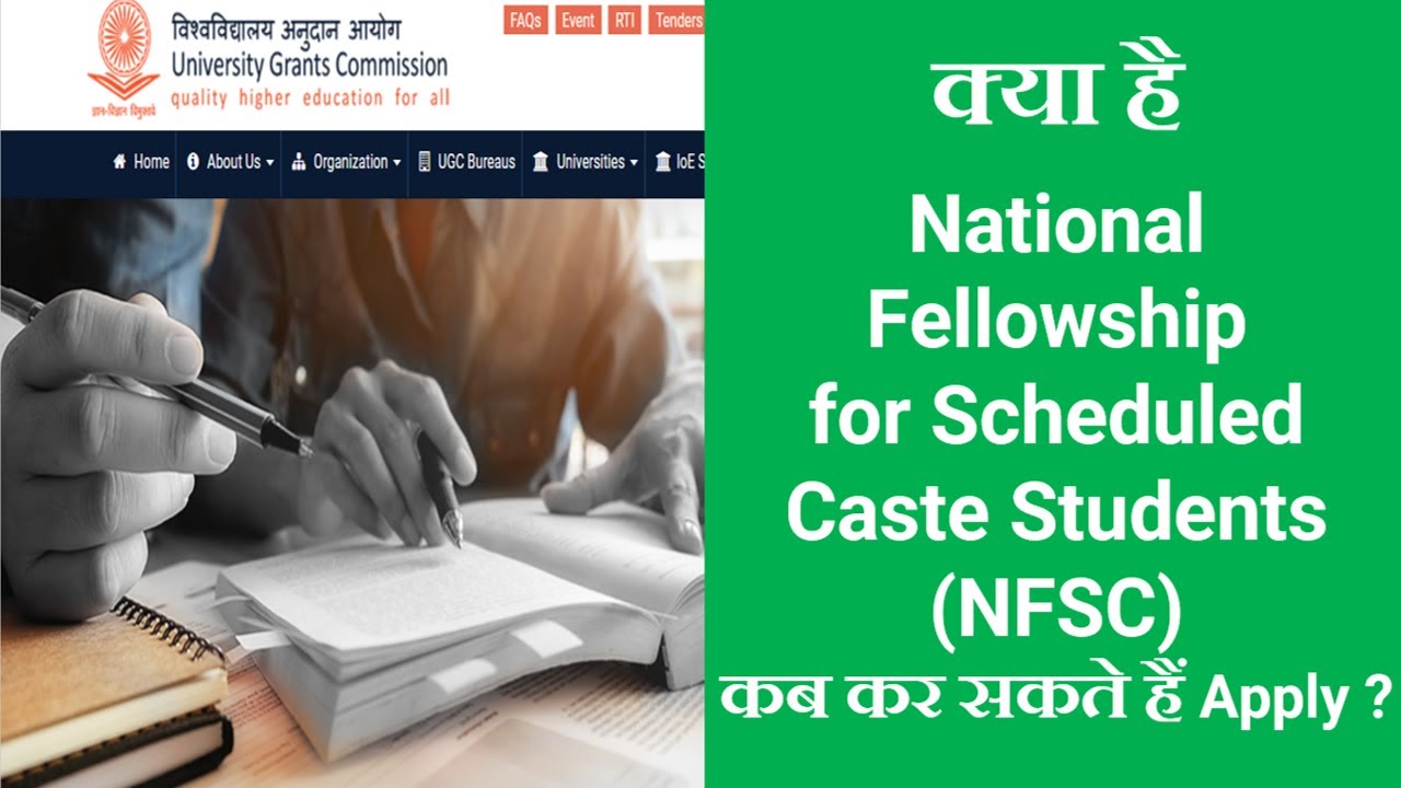 क्या है National Fellowship for Scheduled Caste students (NFSC) | 2022 ...