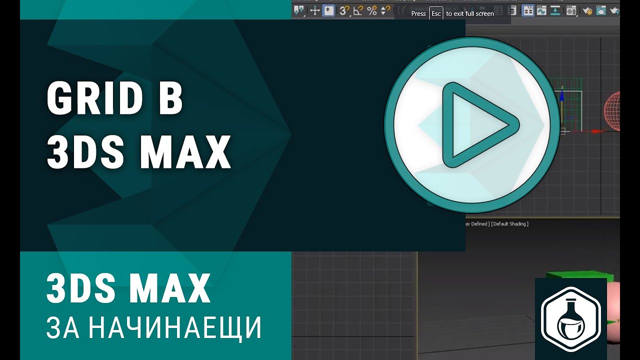 Grid в 3ds Max - YouTube