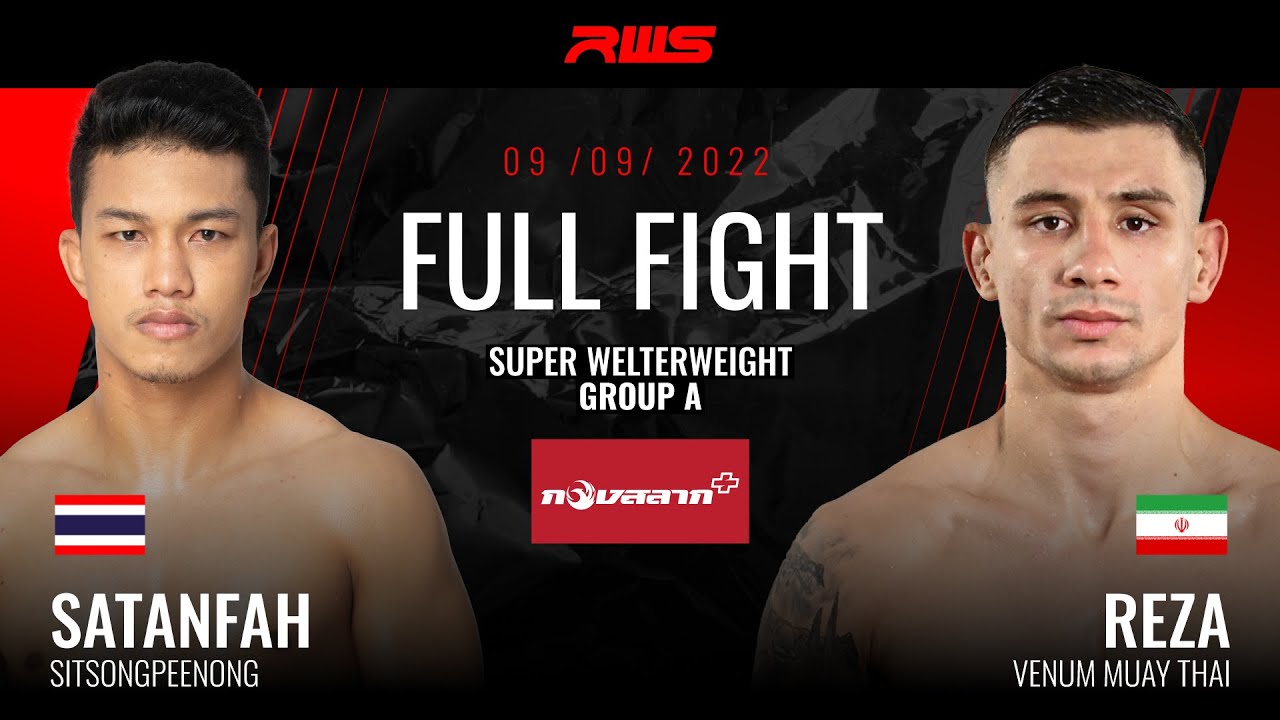 ไฟต์เต็ม Full Fight l สะท้านฟ้า vs. เรซ่า l Satanfah vs. Reza l RWS ...