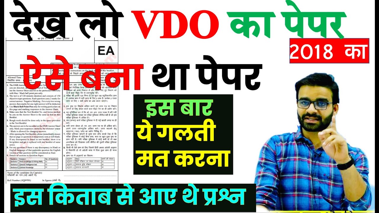 VDO पिछला पेपर ऐसे आया था .... GUIDER ATUL - YouTube