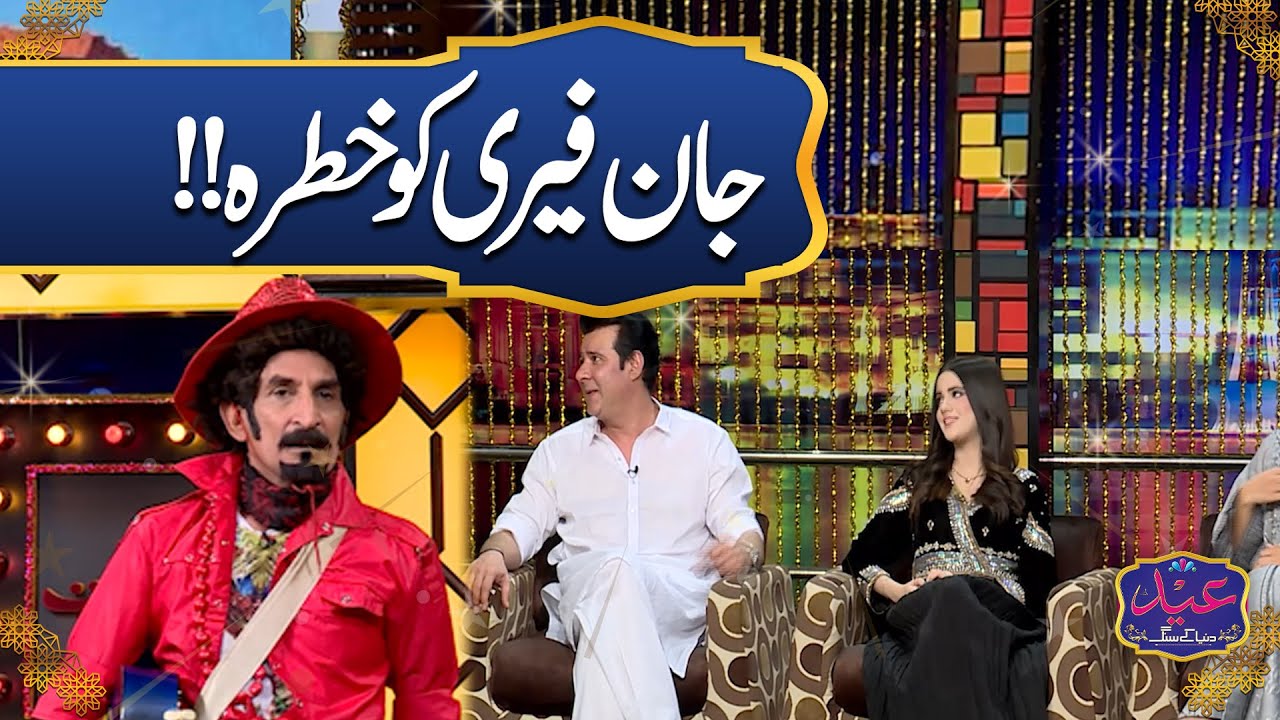John Ferry ko Khatra | Moammar Rana | Ukasha Gul Ashraf | Mazaaq Raat ...
