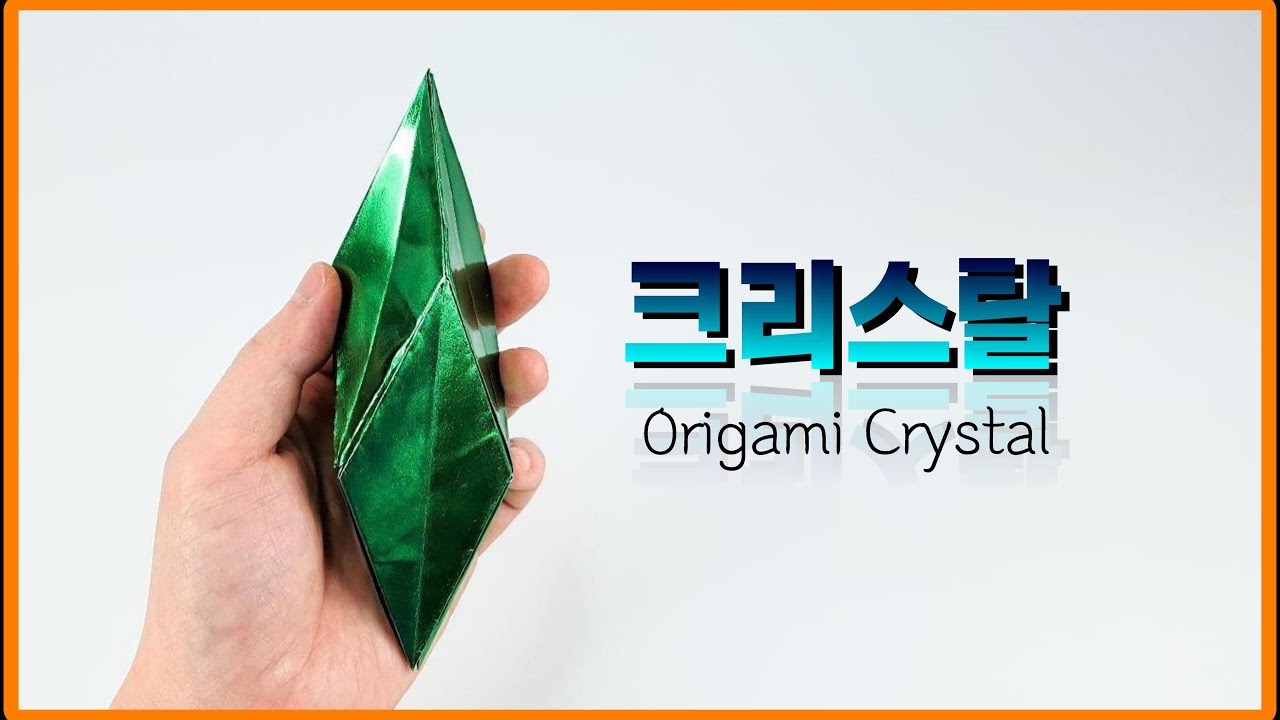[종이접기] 크리스탈 (다이아몬드)origami crystal - YouTube