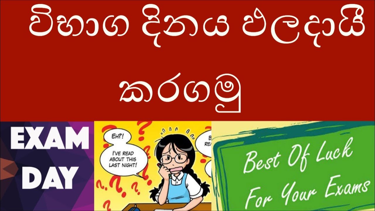How to score a good mark in Exam in sinhala - study tips exam ...