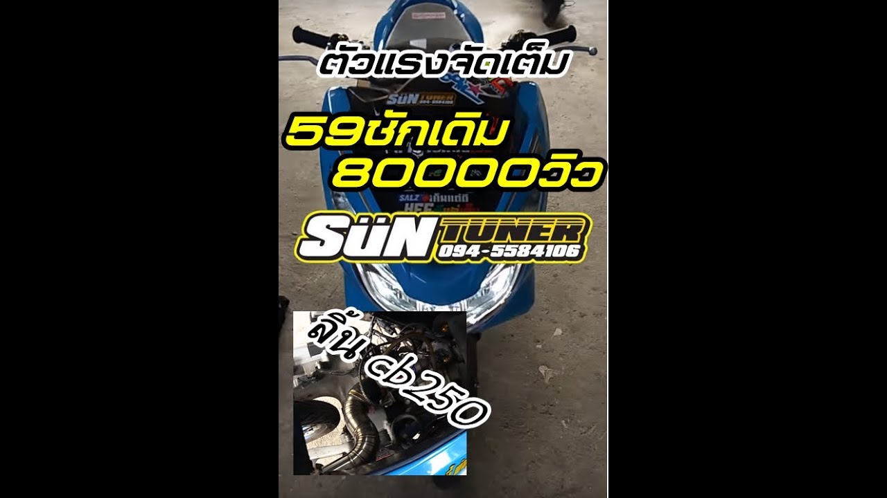 #จูนกล่องapi PCX เดินหอบโหดๆ by ซันจูนเนอร์ รับจูนทั่วกรุงเทพ - YouTube