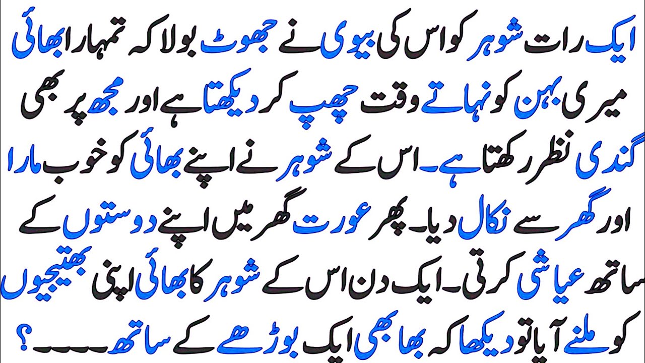 Bhabi Aur Dewar Ki Kahani Heart Touching Stories Latest Urdu Moral