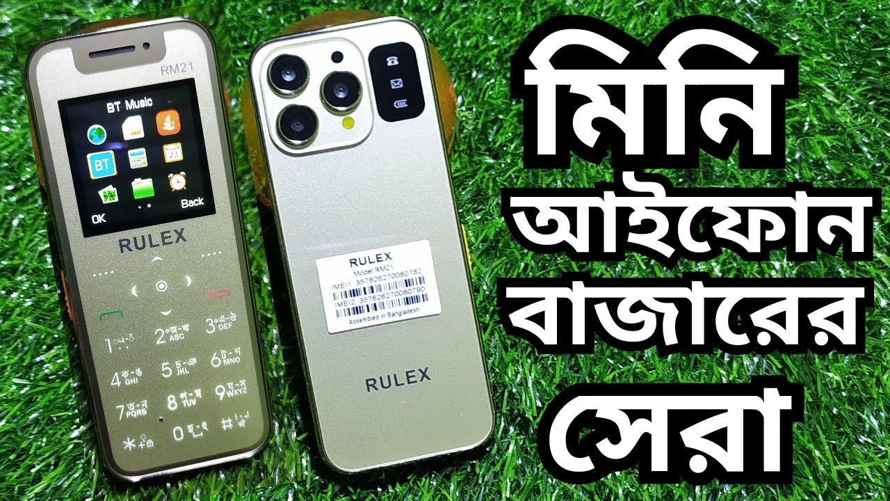 মিনি আইফোন সম্পূর্ণ প্রিমিয়াম ডিজাইন 📶🔥 Rulex RM21 Mini Cart Phone ...