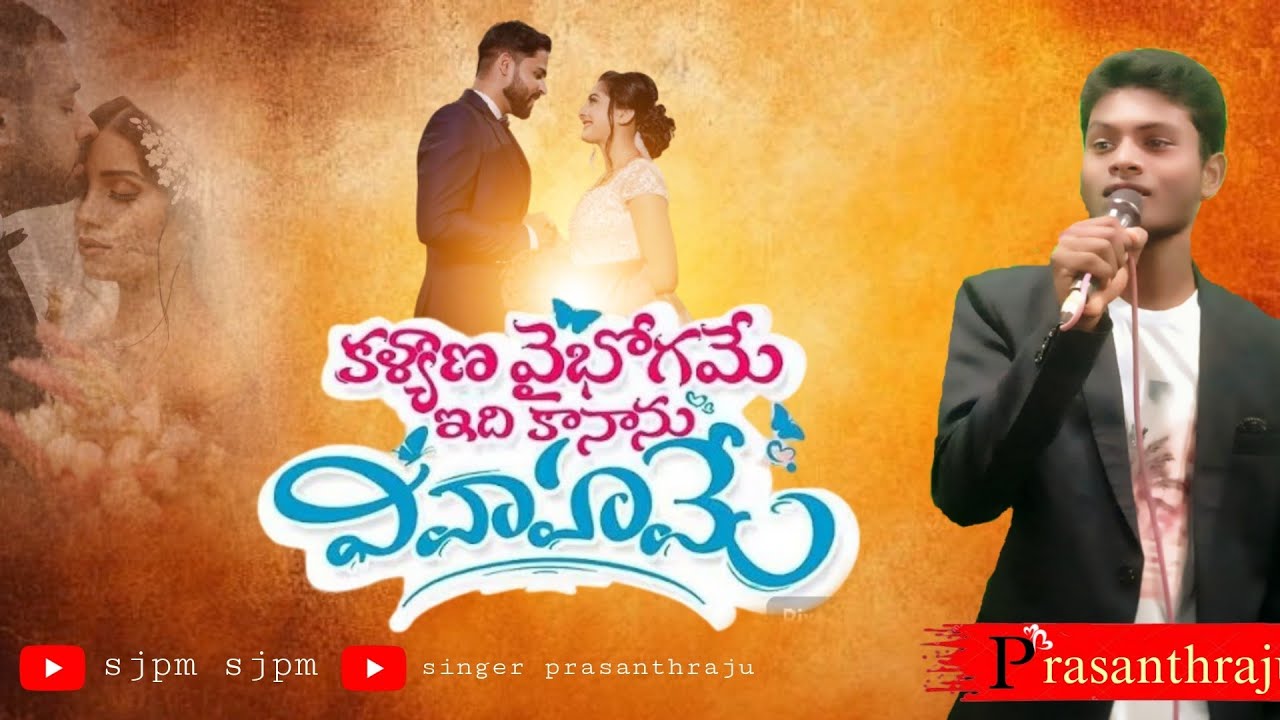 "Kalyana vaibhogamey|కళ్యాణం వైభోగమే Vivah song..? - YouTube