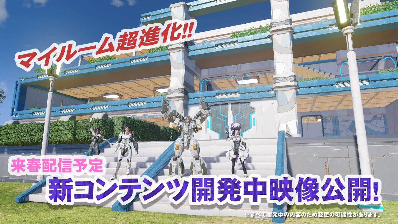 【PSO2 ニュージェネシス】新コンテンツ「クリエイティブスペース」開発中映像【来春実装予定】 - YouTube