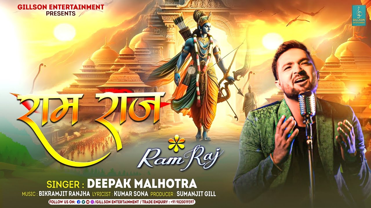 राम राज || RAM RAJ || DEEPAK MALHOTRA || BIKRAMJIT Singh #ram_mandir # ...