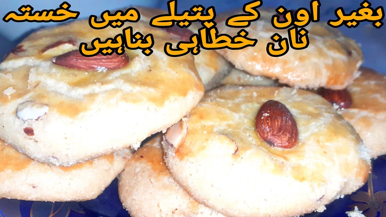 NanKhatie Recipe By Mastered Meals | Tea Time Snacks | Khalifa Naan ...