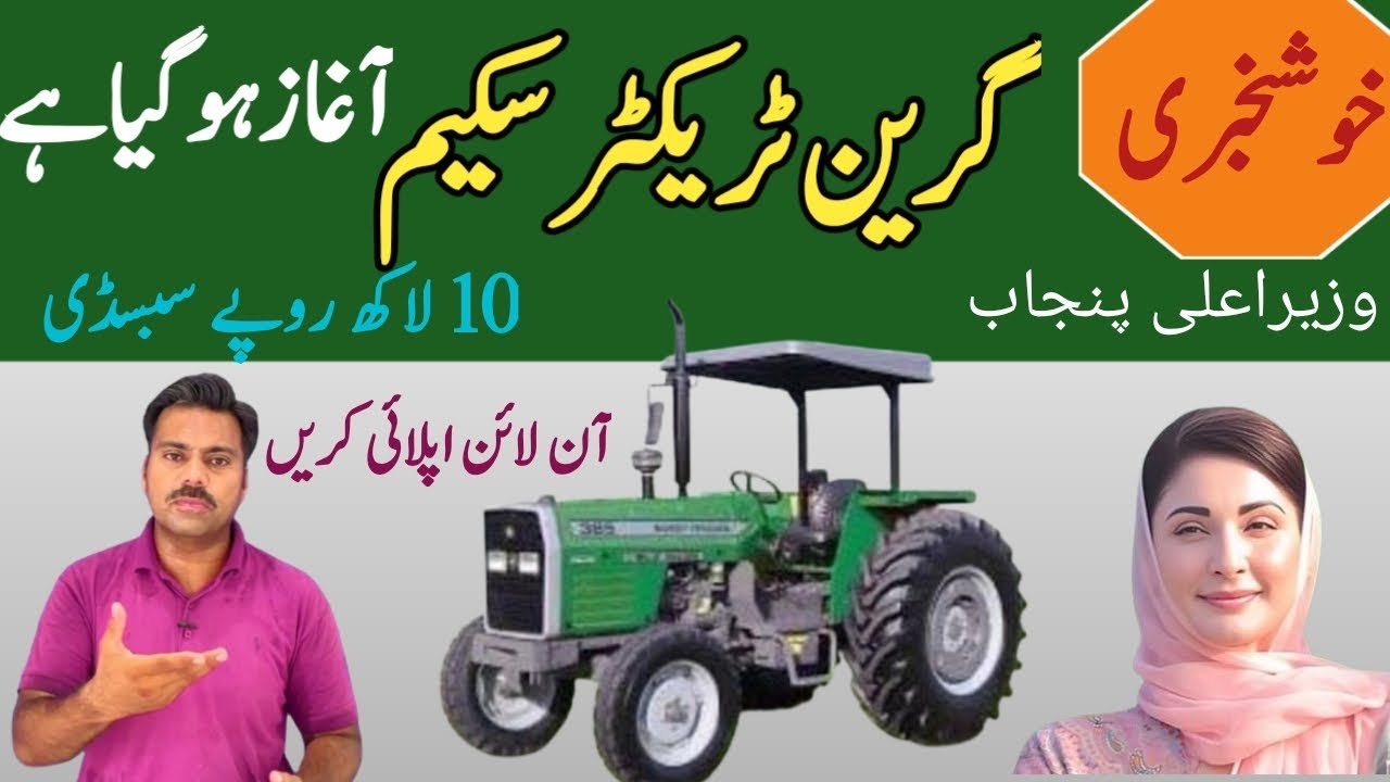 Green tractors Program for Punjab farmers | How to apply for Punjab ...