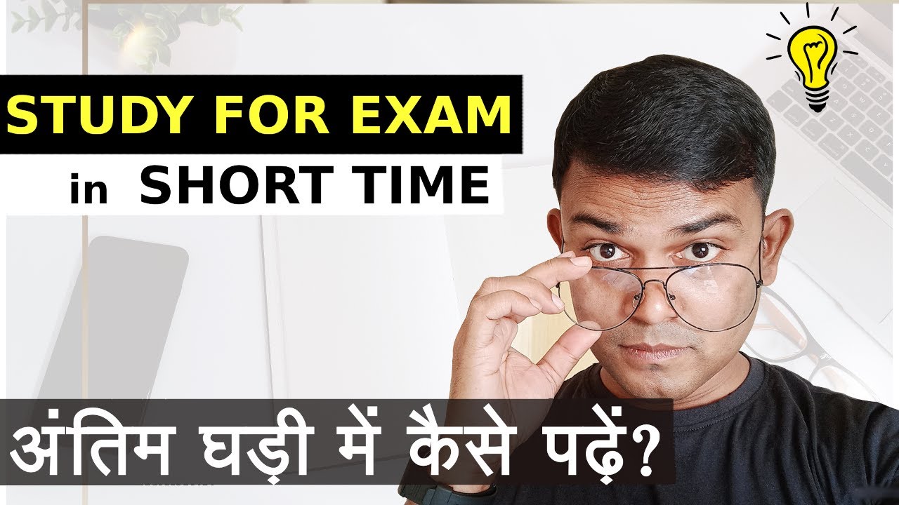 HOW TO STUDY FOR EXAM IN SHORT TIME - अंतिम घड़ी में कैसे पढ़ें - YouTube