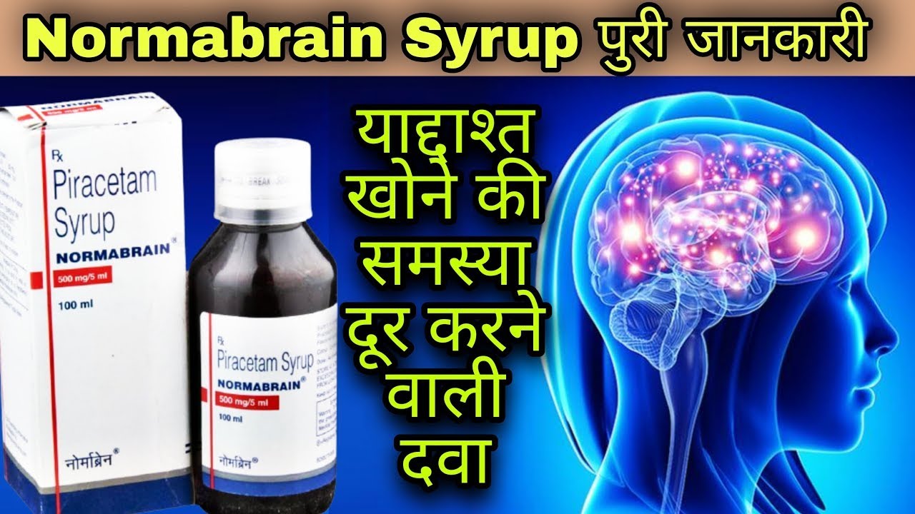 Normabrain Syrup Review in Hindi | Dose | Side effects | Precautions ...