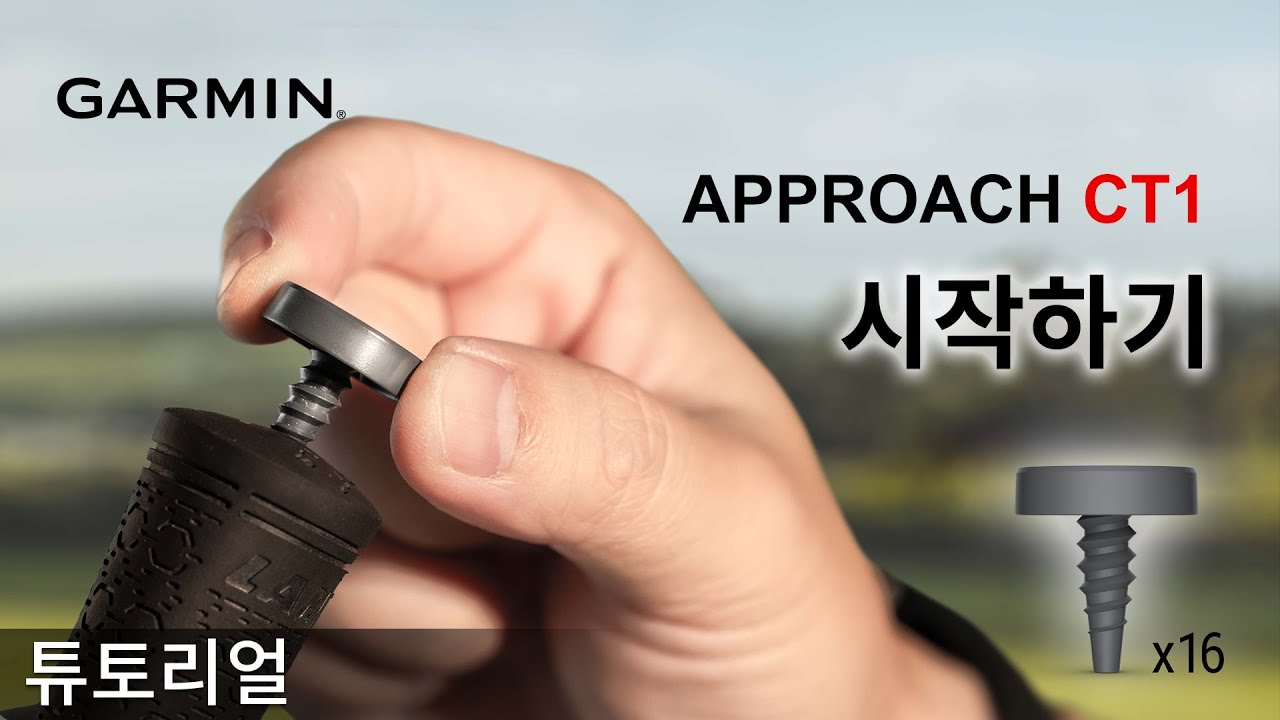 [튜토리얼] Approach CT1 클럽 추적 태그: 시작하기 - YouTube