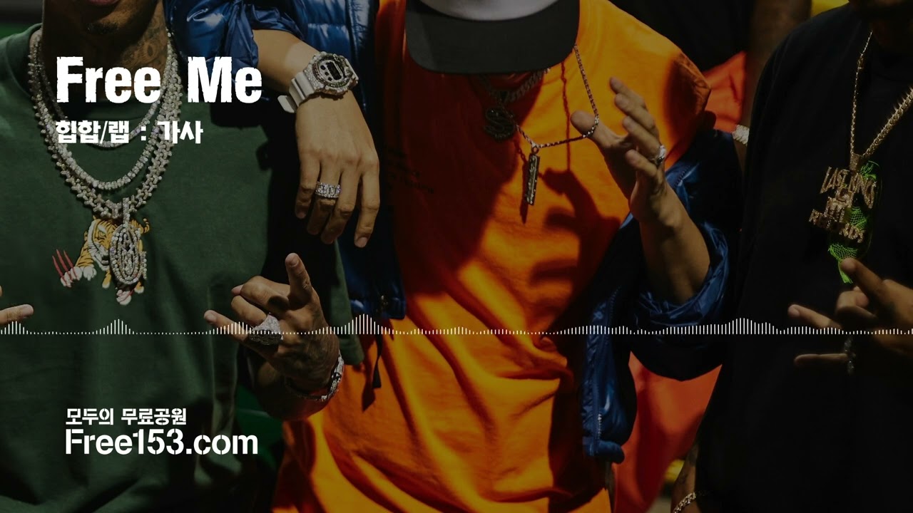 [ 무료브금 ] 힙합/랩 스타일 비트가 살아있는 화나는/강한 느낌(가사) free music : Free Me - YouTube