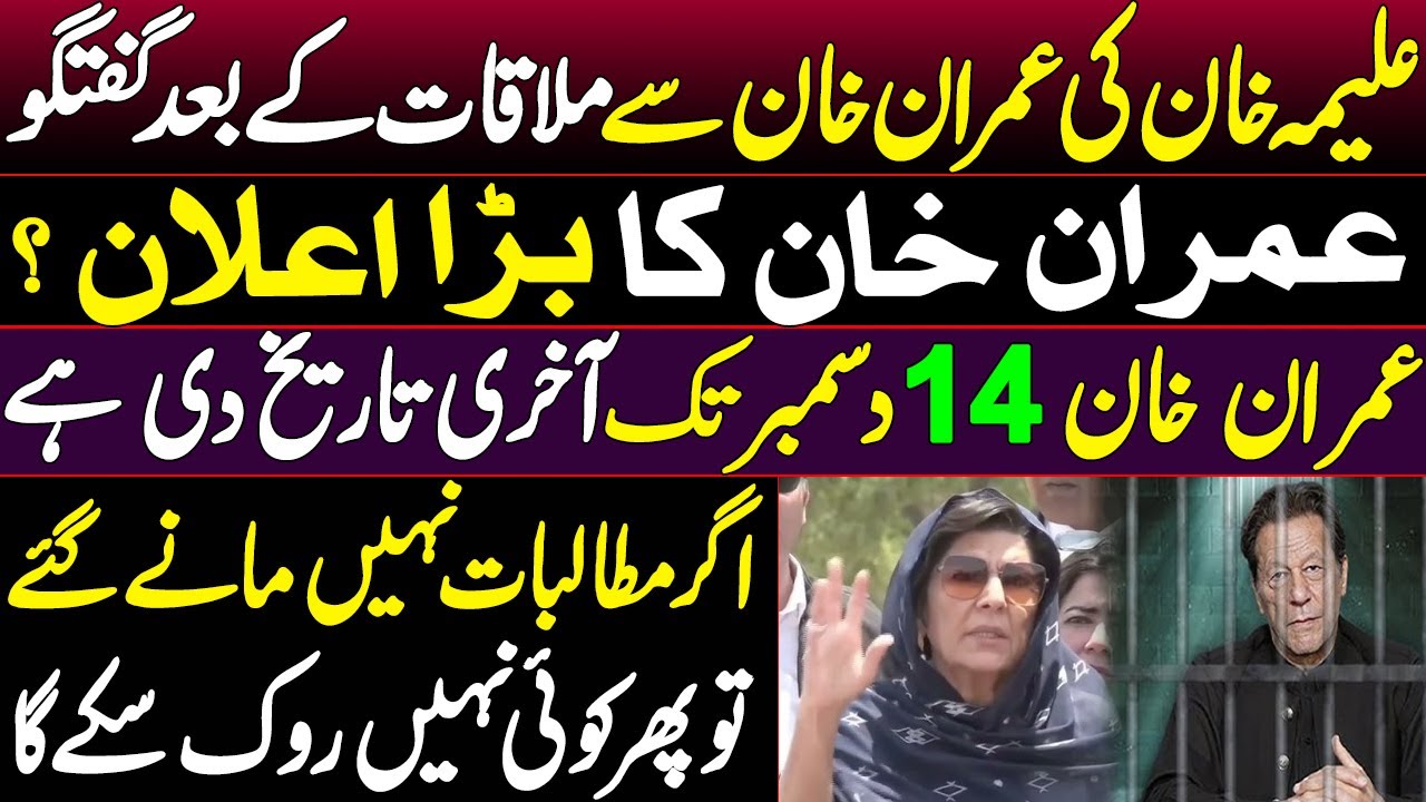 Discussion After Aleema Khan's Meeting with Imran Khan | Imran Khan's Big Announcement?" - YouTube