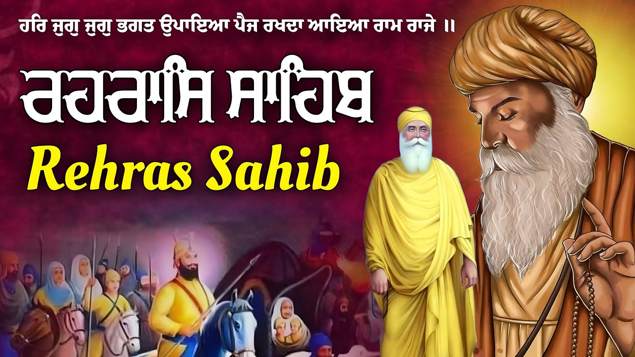 Rehras Sahib Path Full | ਰਹਿਰਾਸ ਸਾਹਿਬ ਪਾਠ | Rehras Sahib Full Path ...