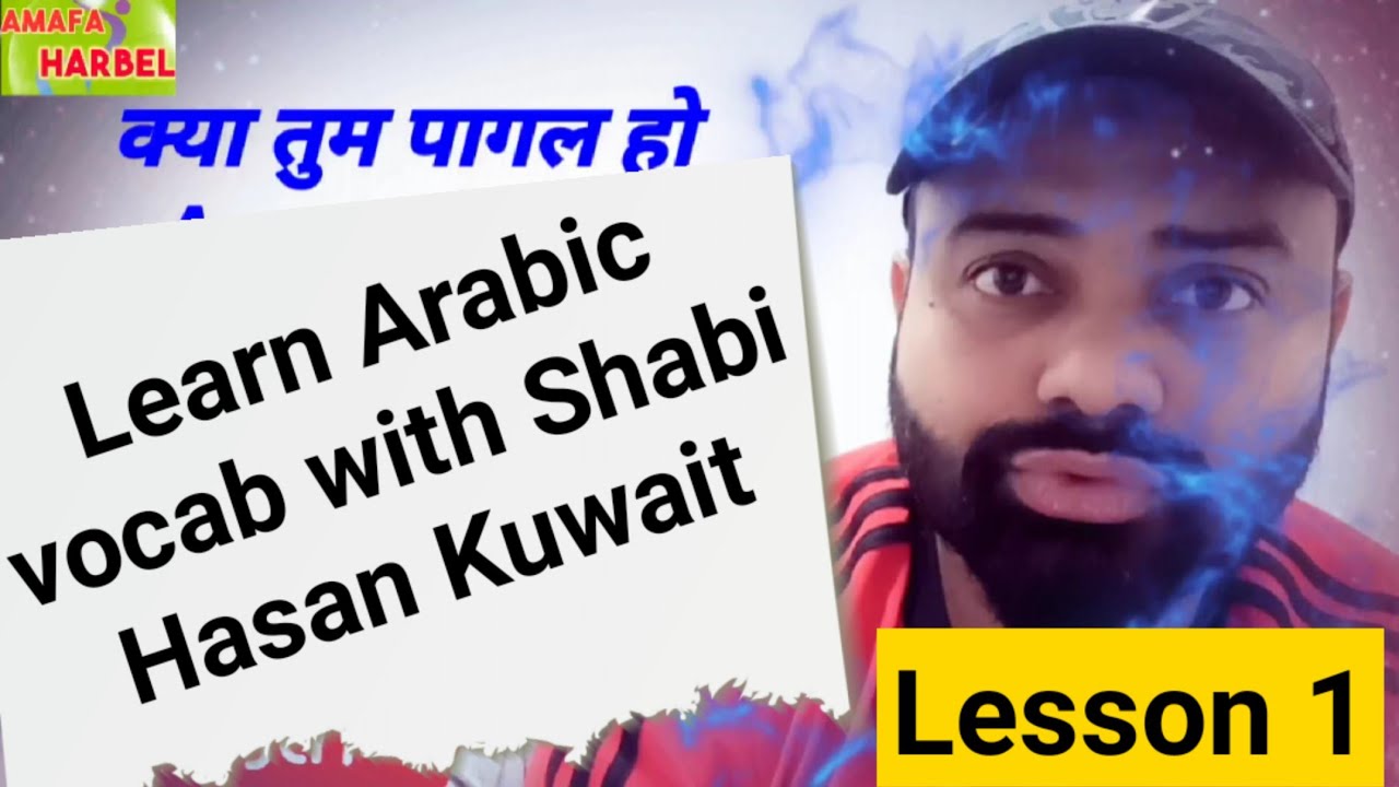 Learn Arabic vocab with Shabi Hasan Kuwait || Learn Arabic Vocabulary - YouTube