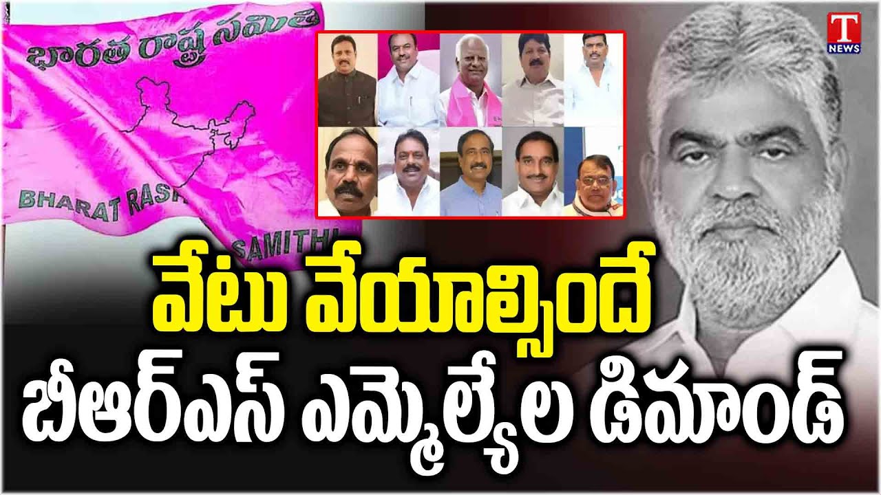 BRS MLAs To Meet Assembly Speaker Over Defection MLAs | T News - YouTube