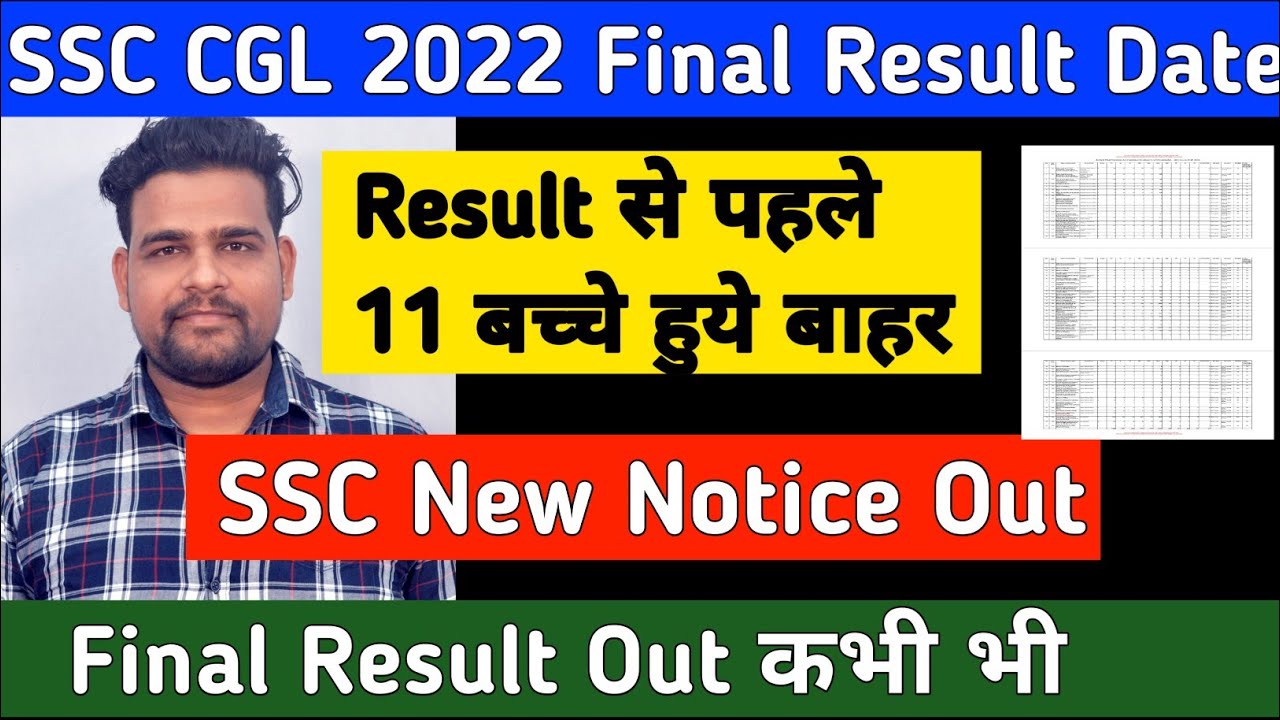 SSC CGL 2022 Final Result Date || SSC CGL 2022 Final Vacancy Notice Out || SSC CGL 2022 Final ...