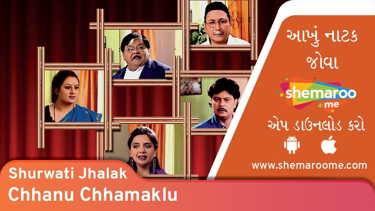 Chhanu Chhamaklo | Shurwati Jhalak | Arvind Vekaria | Kalyani Thakkar ...