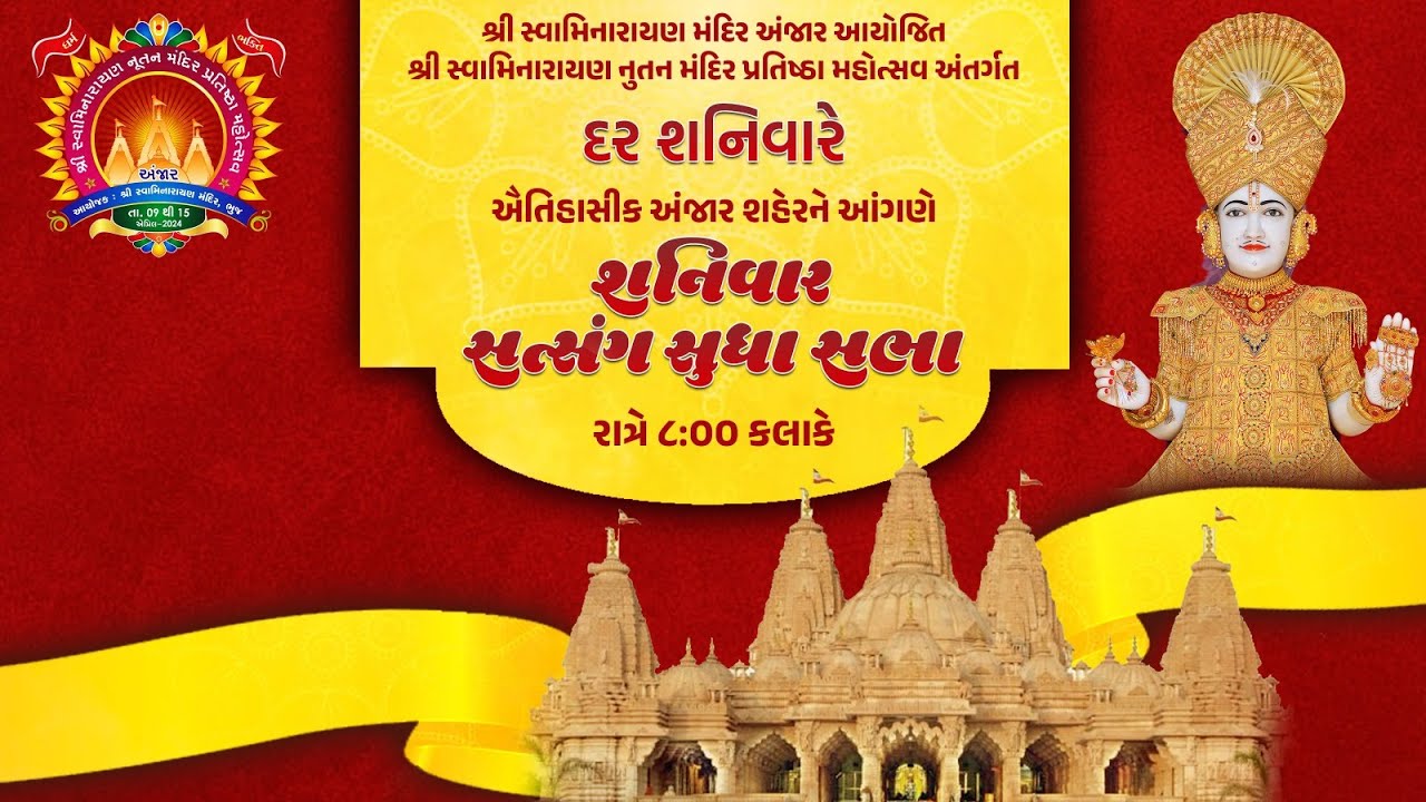 Anjar Mandir - Sanivar Satsang Sudha Sabha 17 February 24 - YouTube