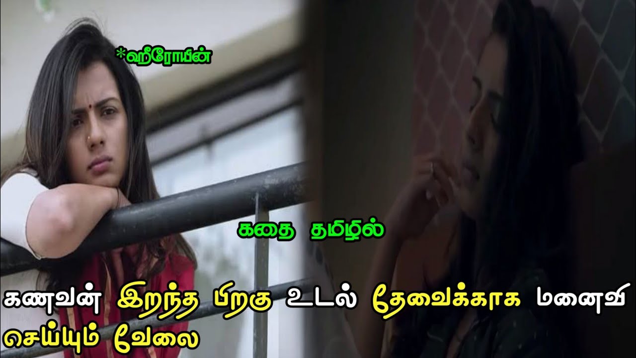 Nathicharami Movie Explained in Tamil | Tamil Voice Over | Ari's ...