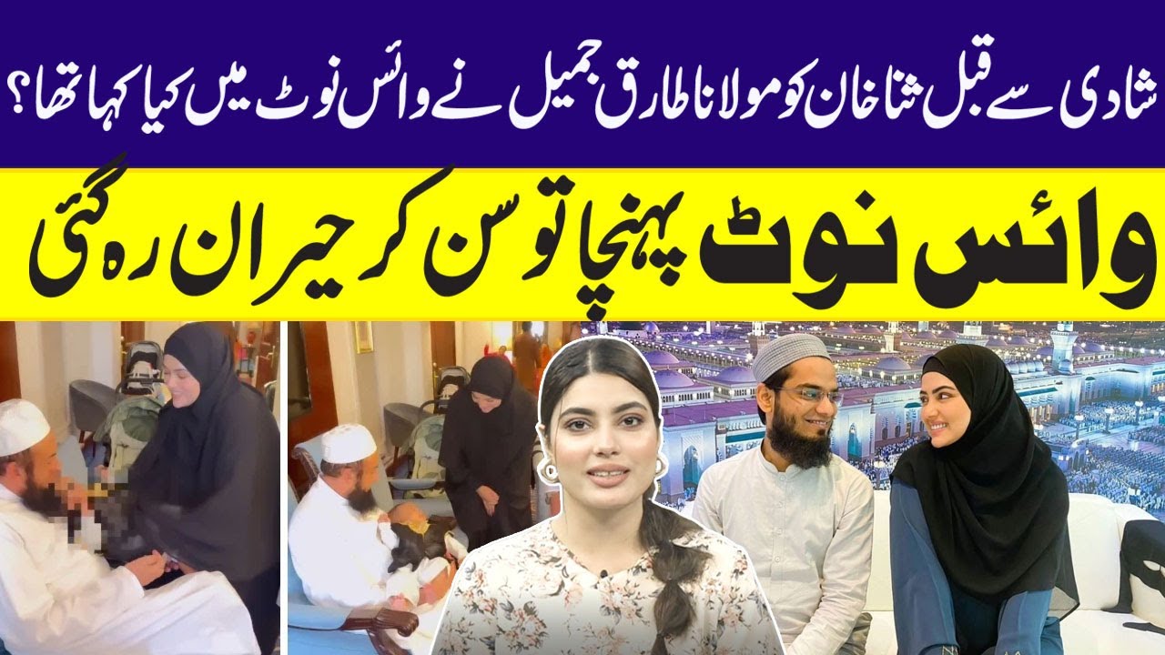 The story of Sana Khan's love for Mufti Anas, Maulana Tariq Jameel's message turned upside down ...