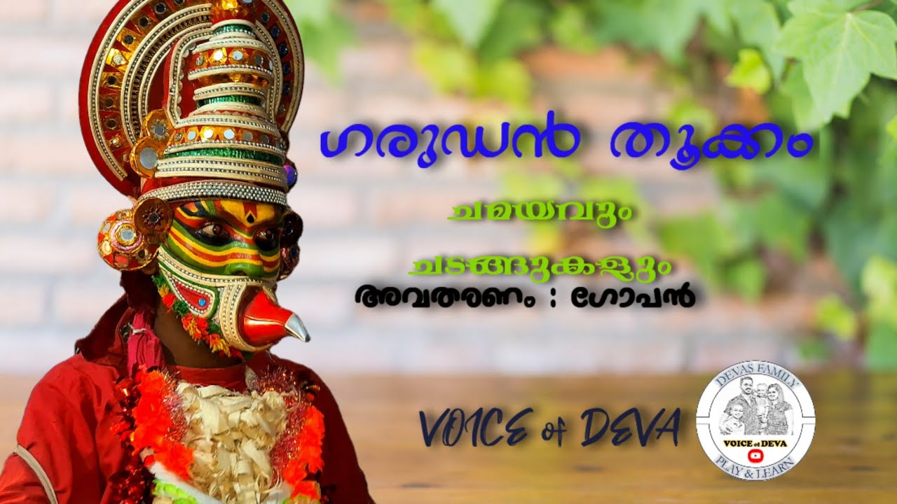 Garudan Thookkam, ഗരുഡൻ തൂക്കം... #garudanthookkam #garudanparava # ...