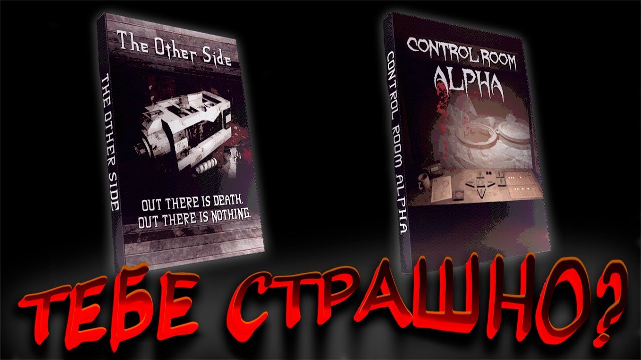 ПОСВЕРЛИМ? - Unsorted Horror by Mike Klubnika (The Other Side и Control ...