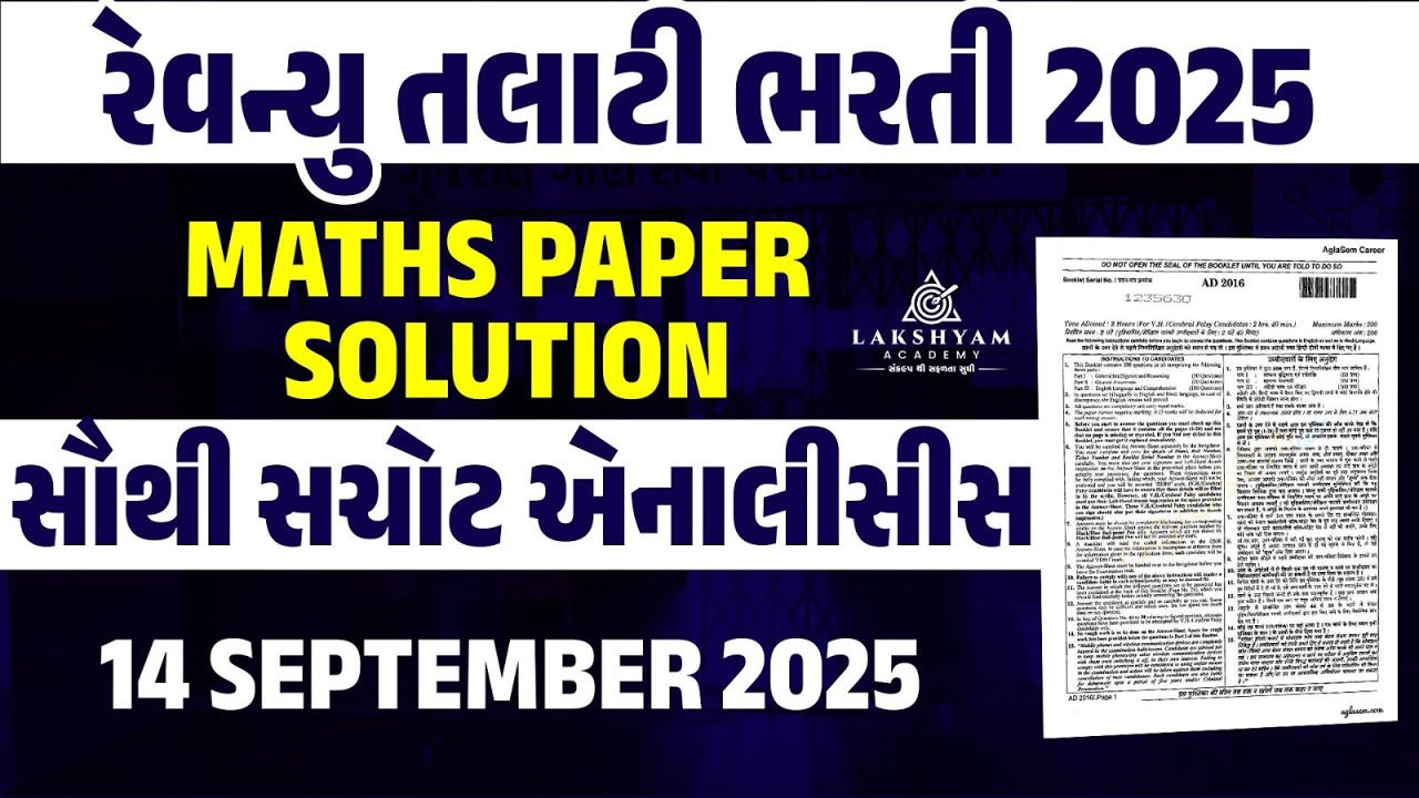 Revenue Talati Paper Solution | Revenue Talati Maths Paper Solution ...