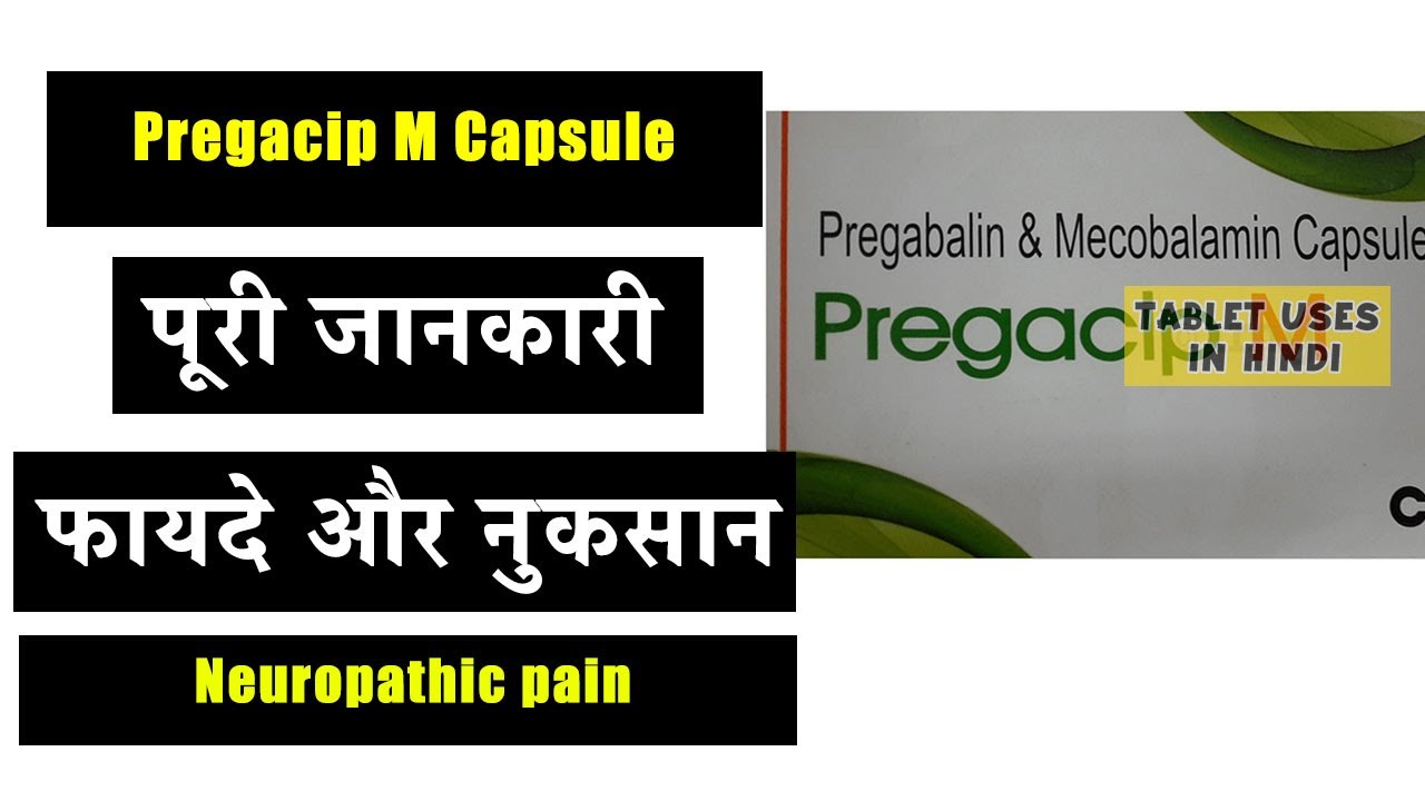 Pregacip M Capsule Uses in Hindi | Neuropathic pain | Side Effects ...