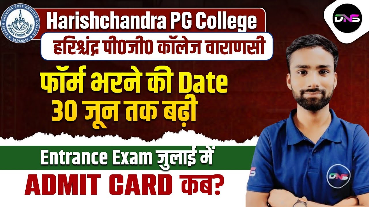 HCPGC College Entrance Exam 2024 Date? | HCPG Form last date? | HCPG ...