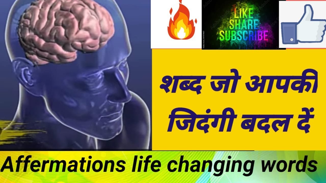 Affirmation Kya Hai Affirmation Meaning In Hindi Motivational affirmation-kya-hai-affirmation-meaning-in-hindi-motivational