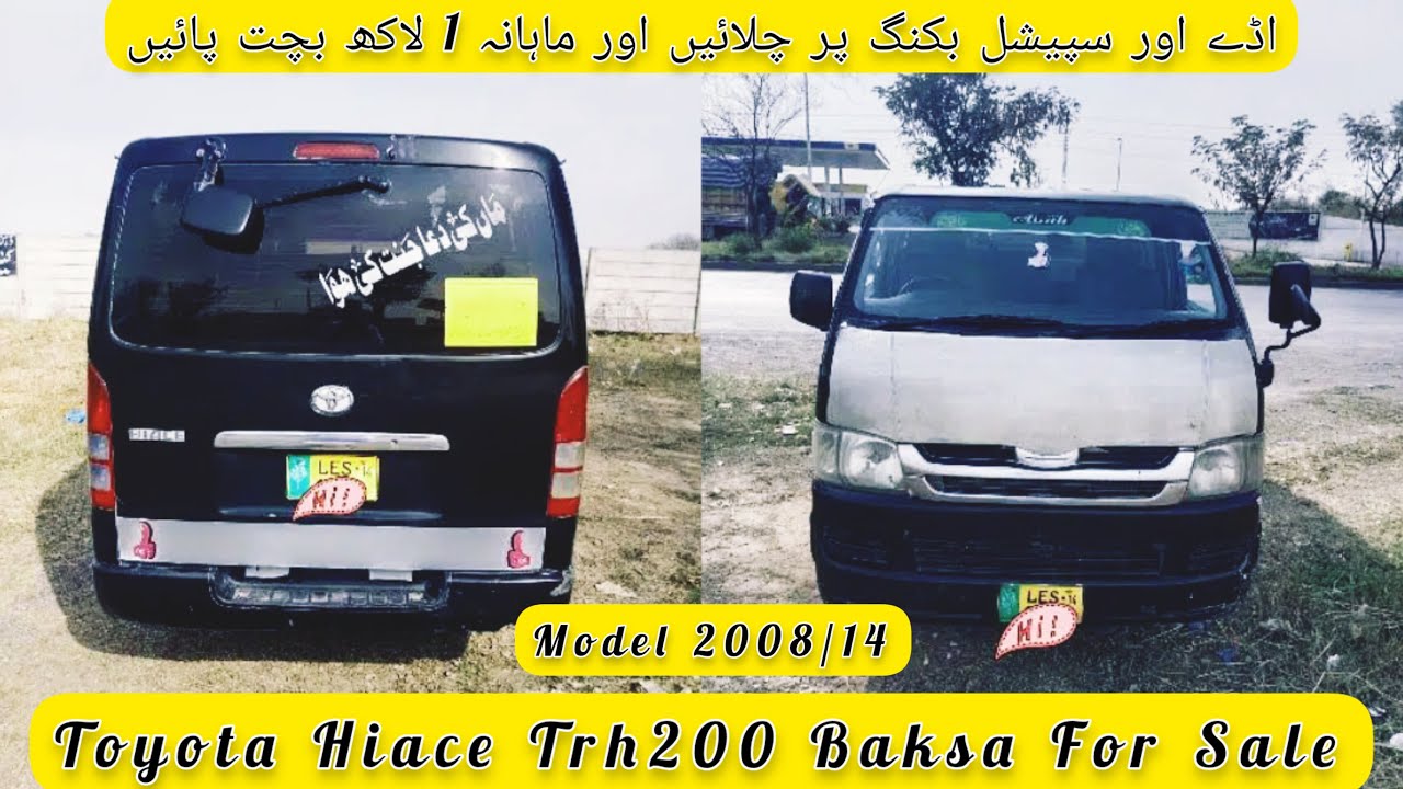 Toyota hiace trh200 baksa for sale | Hiace for sale in pakistan | Van ...