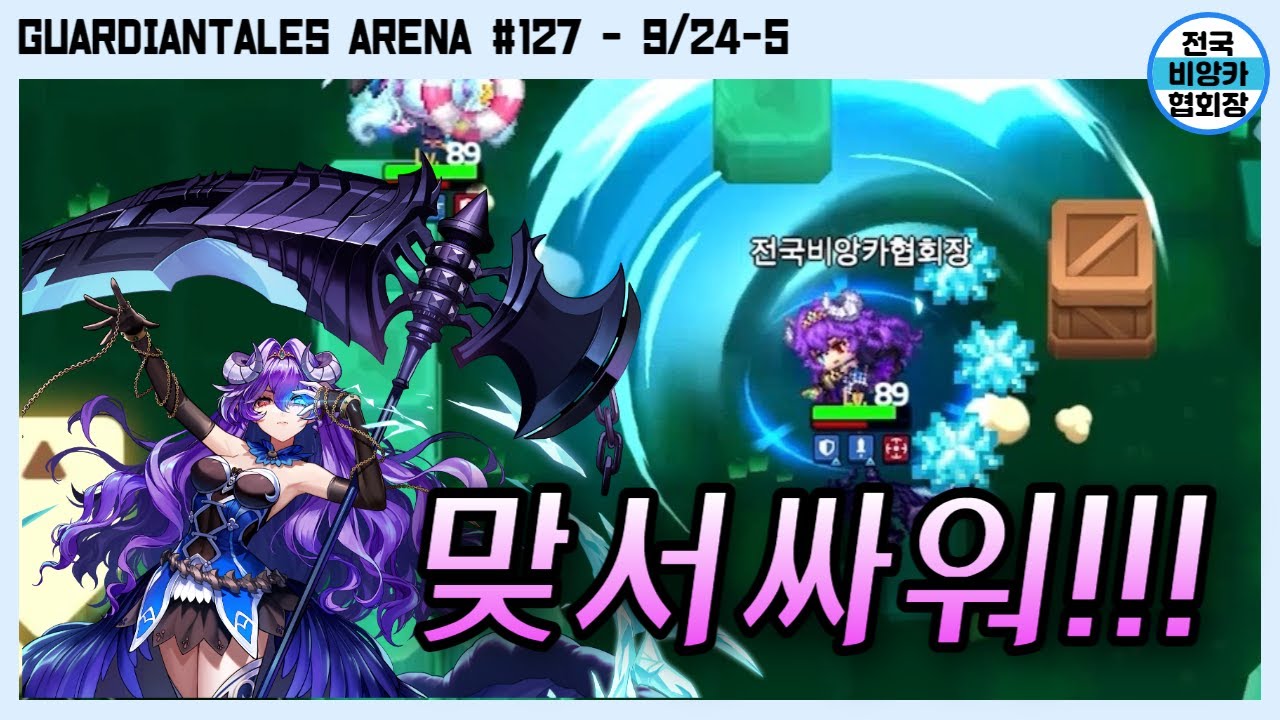220924-5 가디언테일즈 학살자 안드라스 패작열차 출발 (Guardian Tales Arena - Andras) - YouTube