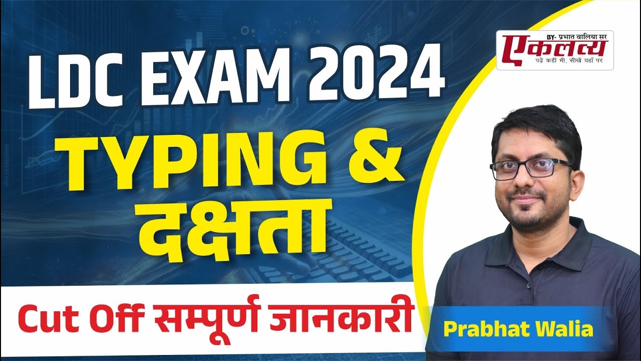 ldc typing test | ldc typing exam pattern | rsmssb ldc typing | # ...