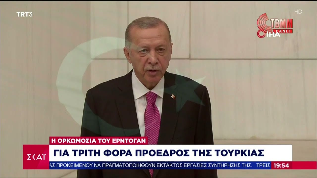 Ορκίστηκε για την 3η θητεία του ως πρόεδρος ο Ερντογάν – Με οθωμανική ...