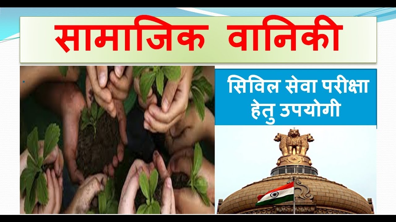 Samajik Vaniki Mains Geography - YouTube