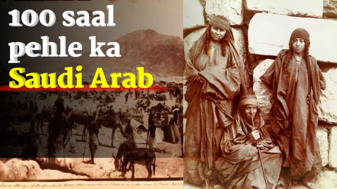 HOW WAS SAUDI ARABIA 100 YEARS AGO ? SAUDI ARABIA 100 YEAR AGO - YouTube